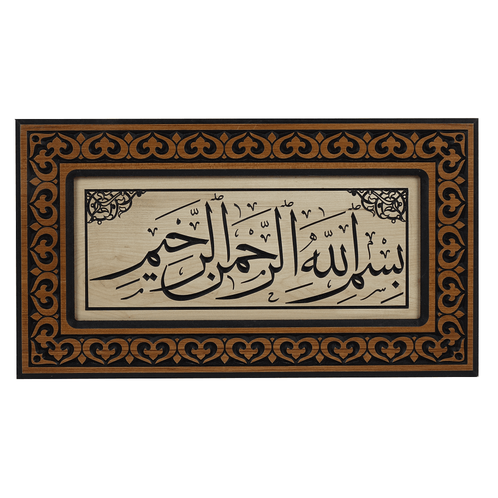 Carved Wood Basmala Islamic Frame | FairTurk.com